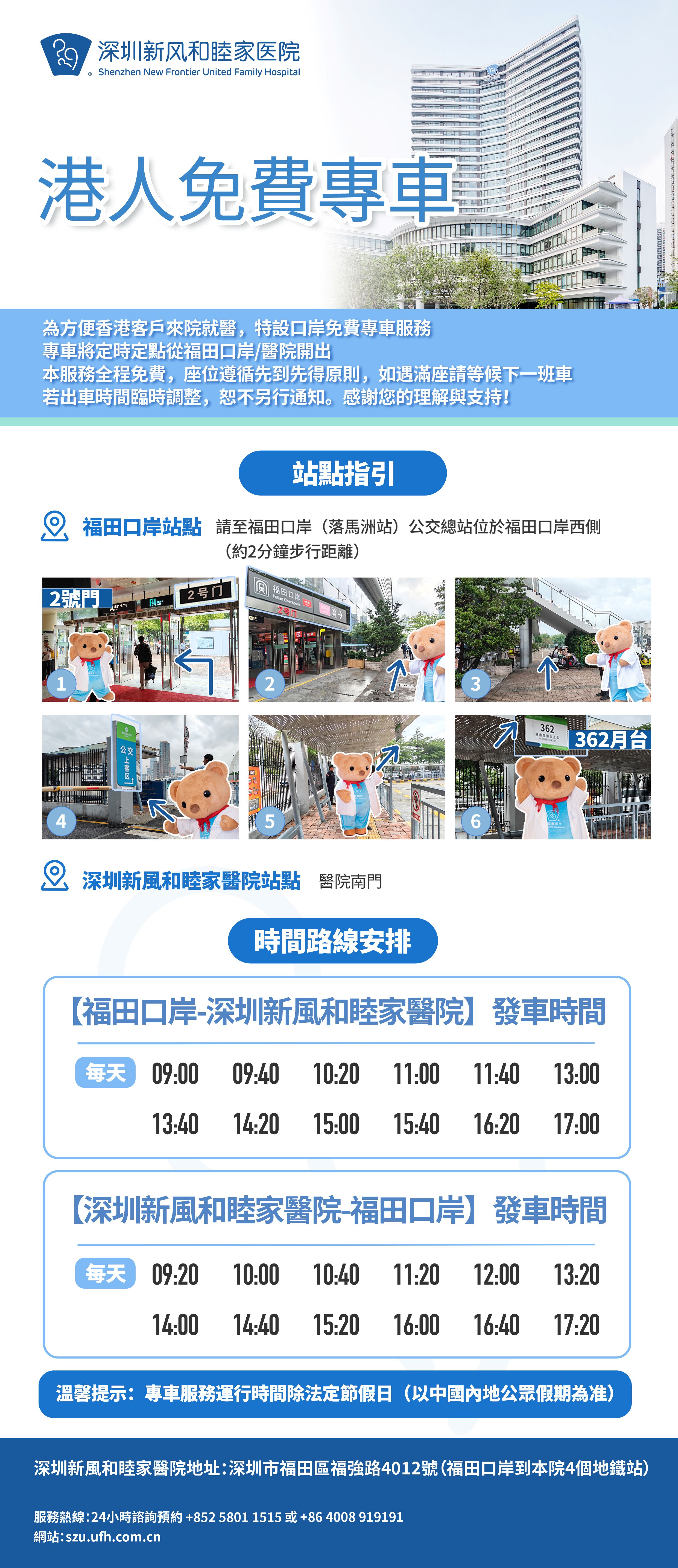 港人免費專車服務 | 深圳和睦家醫院